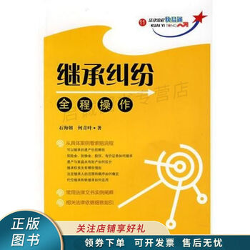 继承纠纷全程操作