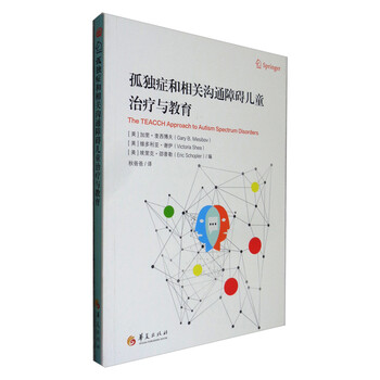 [正版图书]孤独症和相关沟通障碍儿童治疗与教育