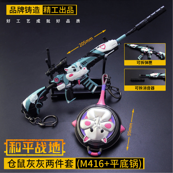 辉航睿盛 和平精英吃鸡玩具 AKM炫紫旋律平底锅皮肤小枪金属模型挂件 21厘米仓鼠灰灰+平底锅