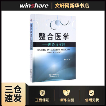 整合医学