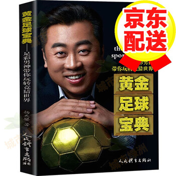 黄金足球宝典 足彩男神带你玩转竞猜世界
