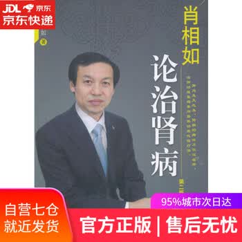 【正版图书】肖相如论治肾病（第二版）