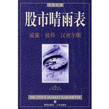 股市晴雨表【正版图书】