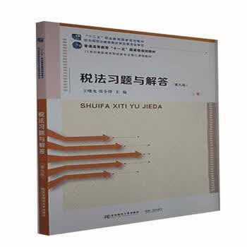 包邮：税法解答法律  图书