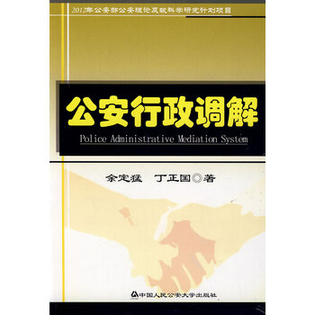 行政调解