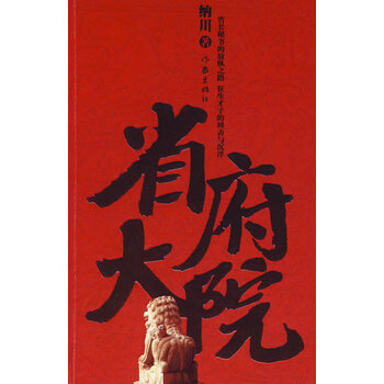 省府大院
