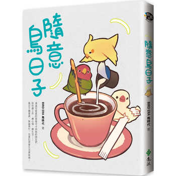 预售 原版进口书 BIRD ERA 鸟时代随意鸟日子远流