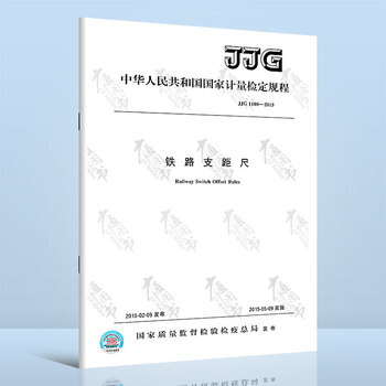 JJG 1108-2015铁路支距尺