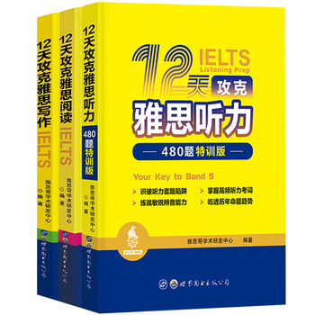 现货12天攻克雅思听力+阅读+写作雅思哥雅思真题专项训练还原解析ielts出国留学英语可搭雅思王听力