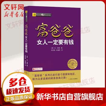 (ZZ)富爸爸女人一定要有钱