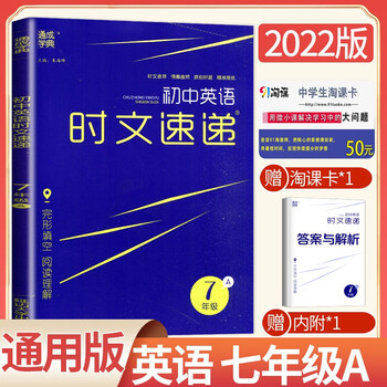 2022初中英语时文速递七年级上册7A通用版完形填空阅读理解七上7年级初一英语教辅练习册阅读理解完型