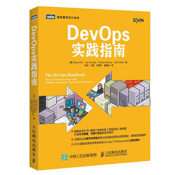 DevOps实践指南【正版图书，售后无忧】