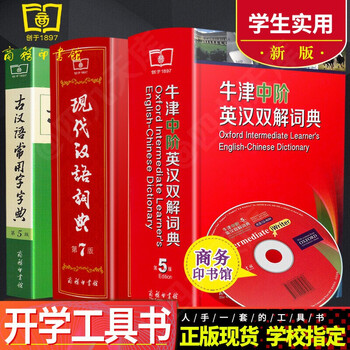 3本现代汉语词典第7版牛津中阶英语词典 英汉双语词典 中阶英汉双解词典 第5版 初高中学生英语字典 词典3册