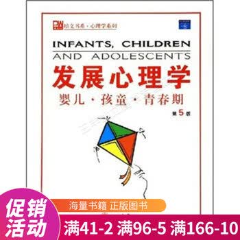 发展心理学：婴儿、孩童与青春期