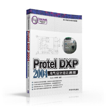 Protel DXP 2004电气设计培训教程