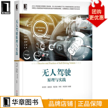 包邮 无人驾驶原理与实践8054915