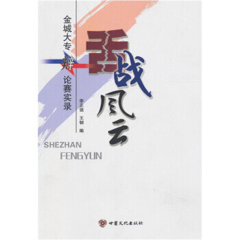 舌战风云:金城大专辩论赛实录