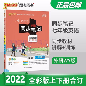 包邮2022版学霸同步笔记漫画图解讲+例+练初中英语7七年级初一上册下册配WY版外研版外研社版全彩版