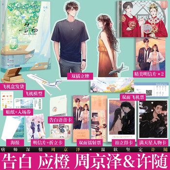 告白 应橙作品 细腻暗恋帅深情周京泽×温软坚定许随 青春文学爱情言情小说