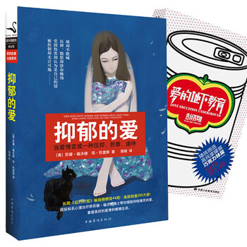 抑郁的爱【正版图书】