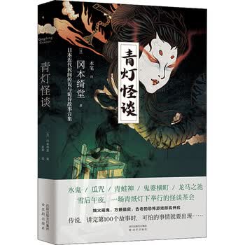 青灯怪谈 图书
