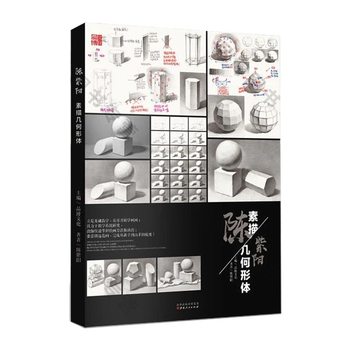 陈紫阳素描几何形体2020品博文化绘画基础入门教程书讲解单体组合静物结构石膏明暗经典零基础绘画一本通