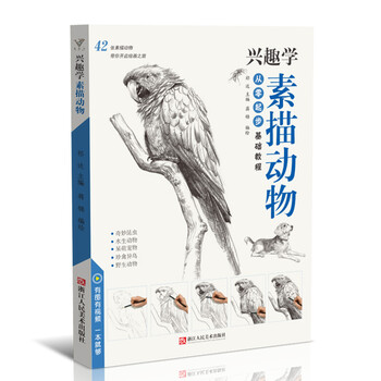正版兴趣学素描动物 零基础入门美术绘画基础教程临摹范本 沐尚文化 铅笔初级手绘画册简单自学技法儿童兴