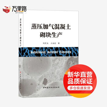 蒸压加气混凝土砌块生产