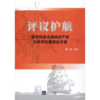 评议护航
