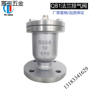 黍鱼304法兰排气阀耐高温立式内螺纹自动放气阀QB1单口P41X不锈钢丝扣 QB1法兰 DN50【图片 价格 品牌 报价】-京东
