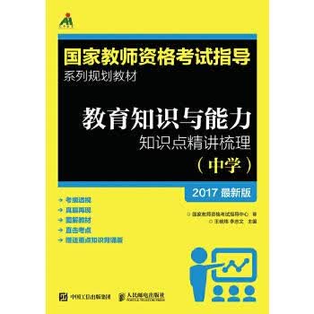 教育知识与能力知识点精讲梳理