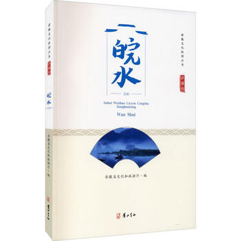 江淮行·皖水【保证正版】