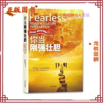 你当刚强壮胆