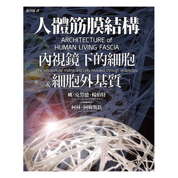 预售 人体筋膜结构内视镜下的细胞＆细胞外基质 枫书坊