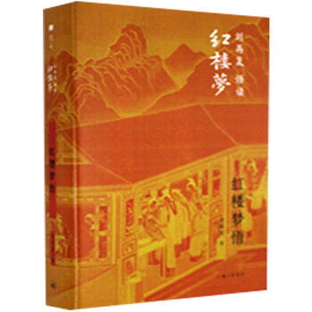 红楼梦悟文学  图书