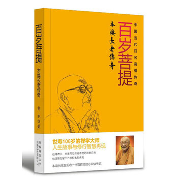 百岁菩提升级版