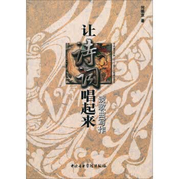 让诗词唱起来:谈歌曲写作