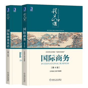 商务 第4版+商务英语书籍