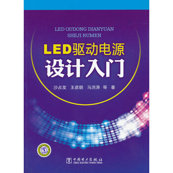 LED驱动电源设计入门
