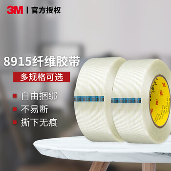 【3M8915】3M 8915纤维胶带无痕固定封箱钢材重物抗拉胶带捆扎带耐磨宽20MM*长55M*厚0.15MM【2卷装】【行情 报价 价格 ...