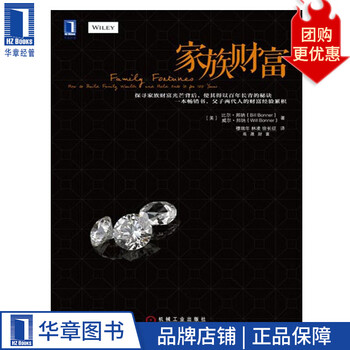 现货包邮 家族财富 [图书]8084909