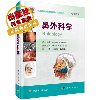鼻外科学/王振霖,张秋航主译