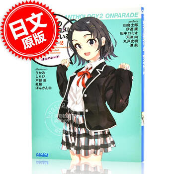 进口日文 文库 我的青春恋爱物语果然有问题短篇集 やはり俺の青春ラブコメはまちがって
