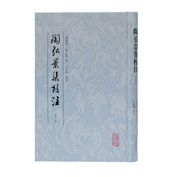 陶弘景集校注（修订本）