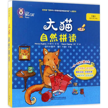 大猫英语自然拼读三级1 点读版小学三年级（含读物5册+家庭阅读指导1册+拼读卡+MP3光盘1张）