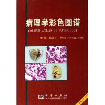 病理学彩色图谱【正版图书，放心下单】