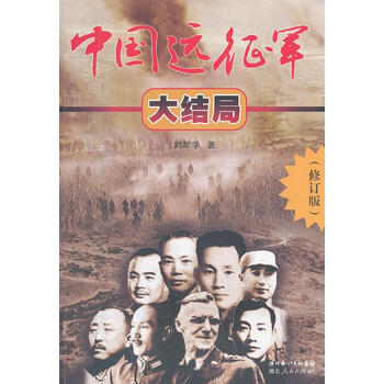 中国远征军大结局