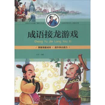 成语接龙游戏