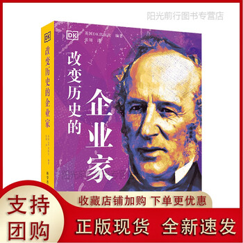 [现货k]DK人物套装改变历史的企业家+改变历史的科学家全2册励志人生故事名人传记追梦成功之路趣闻经 《改变历史的企业家》
