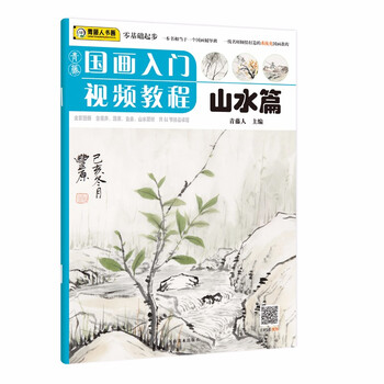 青藤国画入门视频教程 山水篇